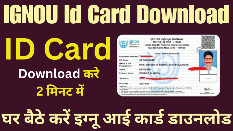 IGNOU Id Card Download घर बैठे करें इग्नू आई कार्ड डाउनलोड - Haryana ...
