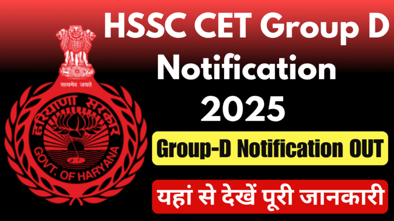 HSSC CET Group D Notification 2025: Notification, Eligibility Details ...