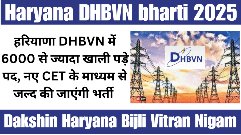Haryana DHBVN bharti 2025: हरियाणा DHBVN में 6000 से ज्यादा खाली पड़े ...